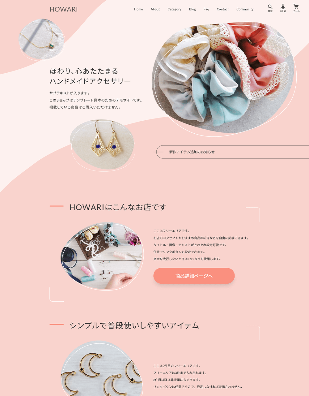 HOWARI | BASE デザインマーケット ネットショップのデザインをもっと自由に